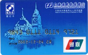 Bank Card: SPDB Debit Card (Shanghai Pudong Development Bank, China ...