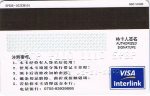 Bank Card: SPDB Debit Card (Shanghai Pudong Development Bank, China ...