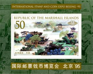 Stamp: Beijing '95 International Coin and Stamp Exhibition (Marshall ...