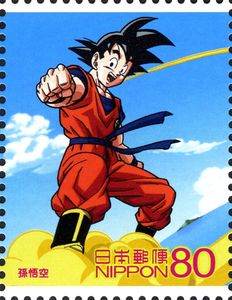Stamp: Son Goku with Fist Extended (Japan(Animation Heroes & Heroines ...