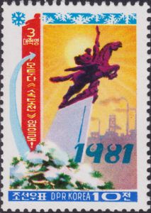 Stamp: New Year 1981 (Korea, North(New Year - 1981) Mi:KP 2080,Sn:KP ...