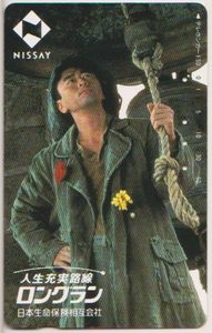 Phonecard: Nissay (Logo) - Nippon Life Insurance Company (NTT, Japan ...