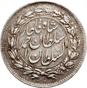 Coin: 1 Shahi (Sefid, White Shahi) (Iran(1909~1925 - Sultan Ahmad Shah ...