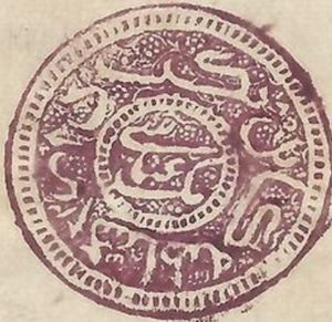 Stamp: Cut Square 28 mm, year 1298 (Afghanistan(Script definitives) Mi ...