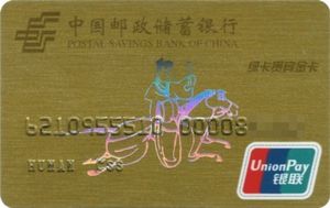 Bank Card: post bank VIP (Postal Savings Bank Of China, China, People's ...