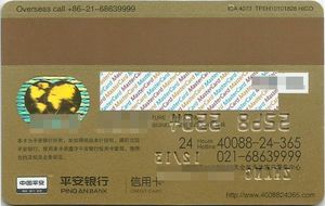Bank Card: PingAn Car (Ping An Bank, China, People's RepublicCol:CN-UP-0508