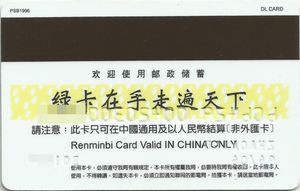 Bank Card: HaiNan green card (Postal Savings Bank Of China, China ...