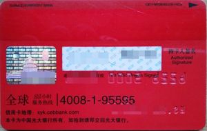Bank Card: ShangHai Circuit (China Everbright Bank, China, People's ...