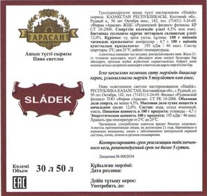 Drink Label: Sladek (Arasan, KazakhstanCol:KZ-BEER-000058