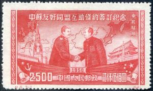 Stamp: Stalin and Mao Tse-tung (Original) (China, Peoples Republic - Northeast Lib. Area ...