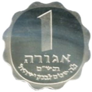Coin: 1 Agora (25th Anniversary Bank of Israel) (Israel(1980 - 25th ...