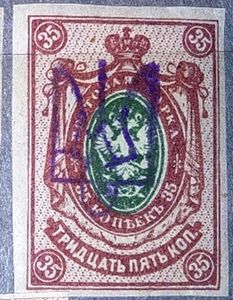 Stamp: Trident on the Stamp of Russia (Ukraine(Overprints 1918) Mi:UA ...