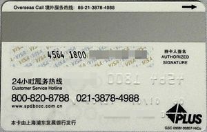Bank Card: Youth cool card (Shanghai Pudong Development Bank, China ...