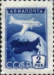 Stamp: Aircraft over the Globe and the USSR (Soviet Union, USSR ...