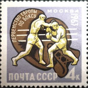 Stamp: Boxing Match - Valery Popenchenko (Soviet Union, USSR(15th ...