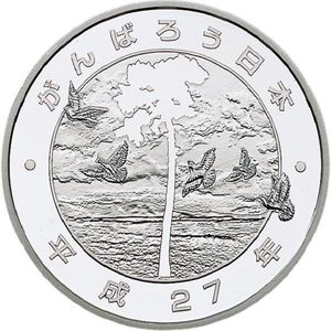 Moneda: 1,000 Yen (Flying Crane Origami) (Japón) (2015 - Great East ...