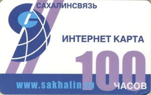 Functional Card: 100 часов (Internet Access, Russia(Sakhalinsvyaz) Col ...