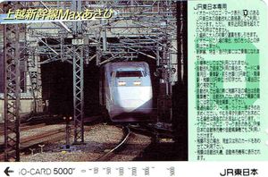 Transport Ticket: Speed Train - Shinkansen E1 series Max-Yamabiko ...