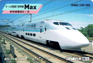 Transport Ticket: Speed Train - Shinkansen E1 series Max-Yamabiko ...