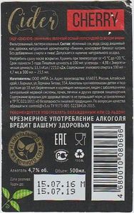Drink Label: Cherry (Master-Product-Altay, RussiaCol:RU-CIDER-000024