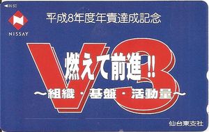 Phonecard: Nissay (Logo) - Nippon Life Insurance Company / V3 (NTT ...