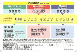 Phonecard: KDD Super World Card (KDD, Japan) (KDD (remote cards)) Col ...
