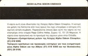 Functional Card: Alpha Odeon - Cinefriends (Cinema, Greece(Odeon) Col ...