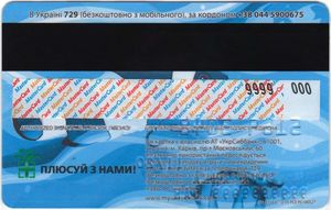 Bank Card: MasterCard Debit (Ukrsibbank, UkraineCol:UA-MC-0381.02