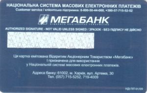 Bank Card: Megabank Debit Card (Megabank, UkraineCol:UA-NS-0007.04