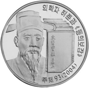 Moneda: 50 Won (Huh Jun Chosun) (Corea del Norte(Producto Numismático ...