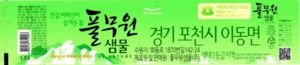 Drink Label: Pulmuone Saemmul (Pulmuone Co., Ltd., Korea, SouthCol:KR ...