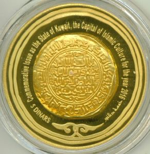 Coin: 5 Dinars (Kuwait Capital of Islamic Culture 2016) (Kuwait(1961 ...