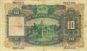 Banknote: 10 Dollars (Hong Kong(Hong Kong & Shanghai Banking ...
