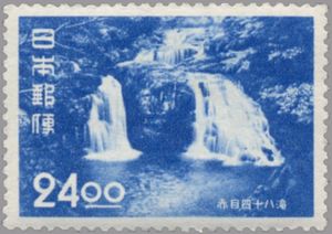 Stamp: Ninai waterfall (Japan(Tourism Promotion: Akame Shiju-hattaki ...