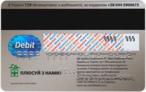 Bank Card: MasterCard Debit (Ukrsibbank, UkraineCol:UA-MC-0470.01