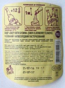 Drink Label: Ciber (Obolon brewery, UkraineCol:UA-CIDER-000005
