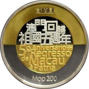 Moneda: 200 Patacas (5th Anniversary Return of Macau to China) (Macao ...