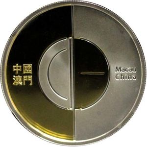 Moneda: 200 Patacas (5th Anniversary Return of Macau to China) (Macao ...