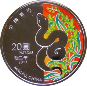 钱币: 20 Patacas (Year of the Snake) (中华人民共和国澳门特别行政区(1923~1948 ...