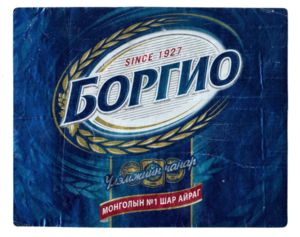 Etiqueta de bebida: Borgio (APU, MongoliaCol:MN-BEER-000007