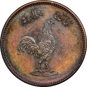 Coin: 1 Keping (Malacca) (Malaya, Federated Malay States(Malacca) WCC ...