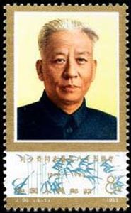 Timbre: Liu Shaoqi (1898-1969) (Chine) (85th birthday of Liu Shaoqi) Mi ...
