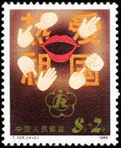 Stamp: Sign language (China, People's Republic(Help for disabled ...