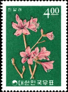 Stamp: Azalea (Korea, South(Flora) Mi:KR 478,Sn:KR 459,Yt:KR PA364,Sg ...