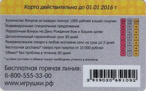 Functional Card: Begemot (Shops - Children, Russia(Begemot) Col:RU-BGM-005