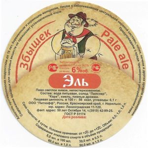 Drink Label: Zbyszek (Pitkoff OOO, RussiaCol:RU-BEER-003471 🏷️