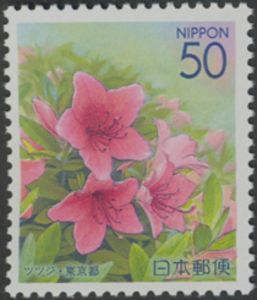 Stamp: Azalea (Japan(Prefecture Stamps - Tokyo) Mi:JP 3406,Sn:JP Z569 ...