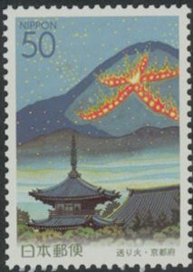 Stamp: Daimonji Bonfire: "Dai" character on the Nyoigatake Peak (Japan ...