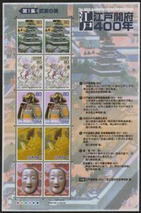 Stamp: Edo Shogunate, 400th Anniv. Mini Sheet (Japan(400th Anniversary ...
