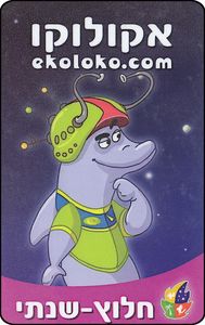 Cartão de Presente: Ekoloko yearly (Ekoloko, Israel) (Ekoloko) Col:ISR ...